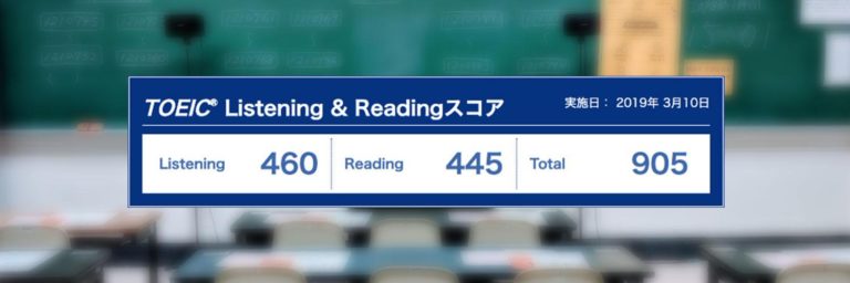 TOEIC900点台にギリギリ到達した率直な感想 - スタディサプリとパーソナルコーチでTOEIC自己ベスト更新